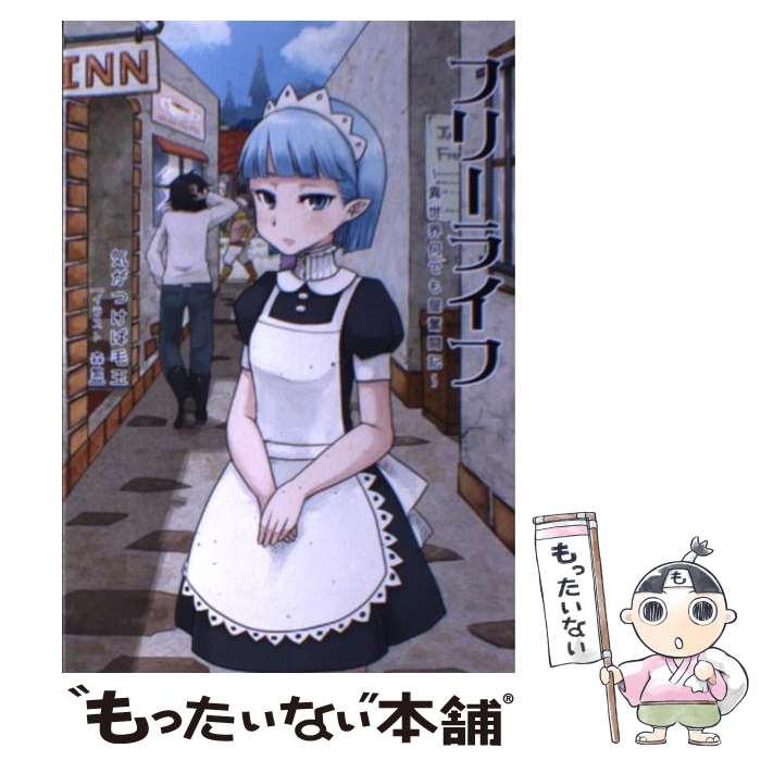 著者：気がつけば毛玉, 森繁出版社：林檎プロモーションサイズ：単行本ISBN-10：4906878075ISBN-13：9784906878079■こちらの商品もオススメです ● オーバーロード　（2） / 深山 フギン, 大塩 哲史 / ...
