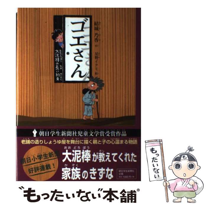 著者：結城乃香（ゆうき・のか）, 星野イクミ出版社：朝日学生新聞社サイズ：単行本ISBN-10：4904826140ISBN-13：9784904826140■通常24時間以内に出荷可能です。※繁忙期やセール等、ご注文数が多い日につきまして...