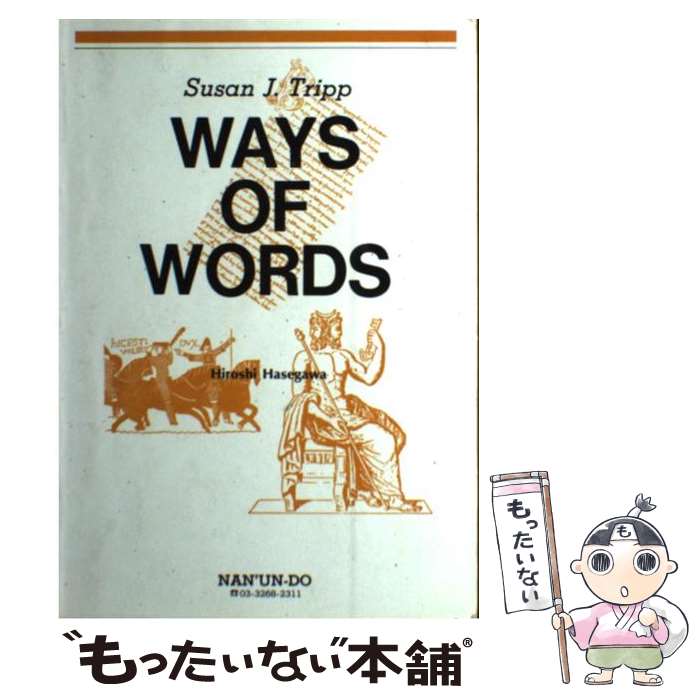 著者：南雲堂出版社：南雲堂サイズ：単行本ISBN-10：4523057133ISBN-13：9784523057130■通常24時間以内に出荷可能です。※繁忙期やセール等、ご注文数が多い日につきましては　発送まで48時間かかる場合があります...