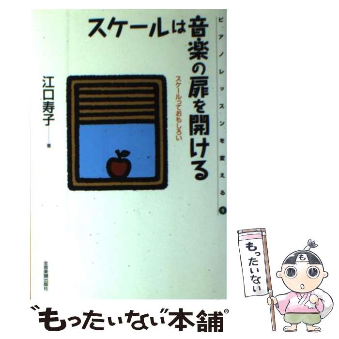 著者：江口 寿子出版社：全音楽譜出版社サイズ：単行本ISBN-10：411880039XISBN-13：9784118800394■こちらの商品もオススメです ● 夢みるピアニスト（3） / 田丸 信明 / ドレミ楽譜出版社 [楽譜] ● ...