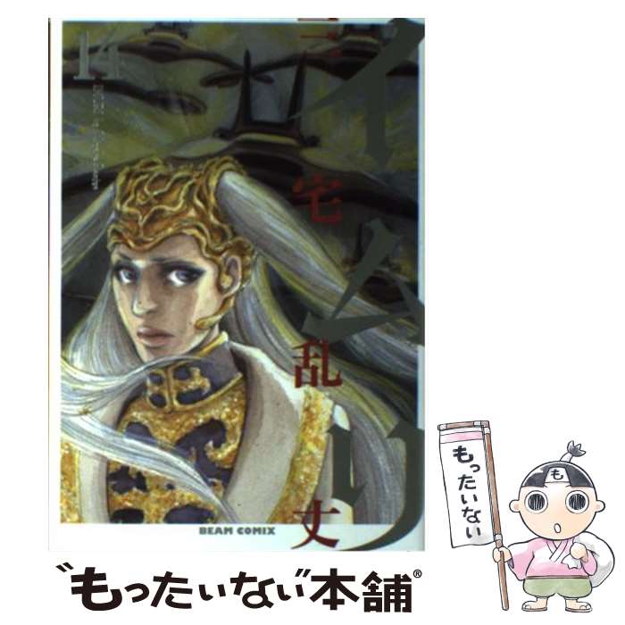 著者：三宅乱丈出版社：エンターブレインサイズ：コミックISBN-10：4047291374ISBN-13：9784047291379■こちらの商品もオススメです ● BEASTARS　1 / 板垣 巴留 / 秋田書店 [コミック] ● BE...