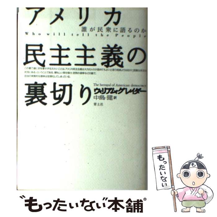 著者：ウィリアム グレイダー, William Greider, 中島 健出版社：青土社サイズ：単行本ISBN-10：4791753046ISBN-13：9784791753048■こちらの商品もオススメです ● 十二支物語 / 諸橋 轍次...