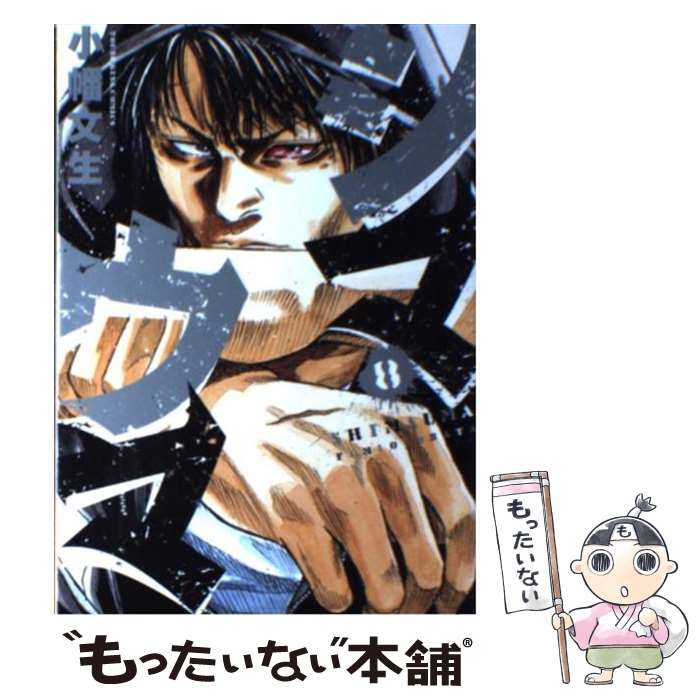 著者：小幡文生出版社：少年画報社サイズ：コミックISBN-10：4785951125ISBN-13：9784785951122■こちらの商品もオススメです ● 僕のヒーローアカデミア 9 / 堀越 耕平 / 集英社 [コミック] ● 黒子の...