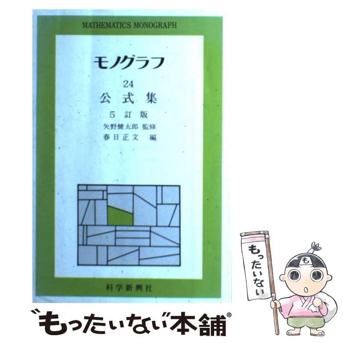 著者：春日 正文出版社：科学新興社サイズ：単行本ISBN-10：4759603271ISBN-13：9784759603279■通常24時間以内に出荷可能です。※繁忙期やセール等、ご注文数が多い日につきましては　発送まで48時間かかる場合が...