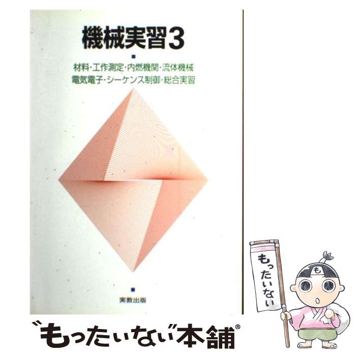 著者：実教出版出版社：実教出版サイズ：単行本ISBN-10：4407302070ISBN-13：9784407302073■通常24時間以内に出荷可能です。※繁忙期やセール等、ご注文数が多い日につきましては　発送まで48時間かかる場合があり...