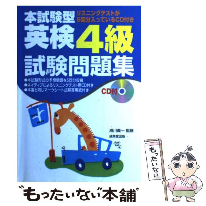 著者：滑川 義一出版社：成美堂出版サイズ：単行本ISBN-10：4415016545ISBN-13：9784415016542■こちらの商品もオススメです ● 英検準2級総合対策教本 / 旺文社 / 旺文社 [単行本] ● 英検3級DAIL...