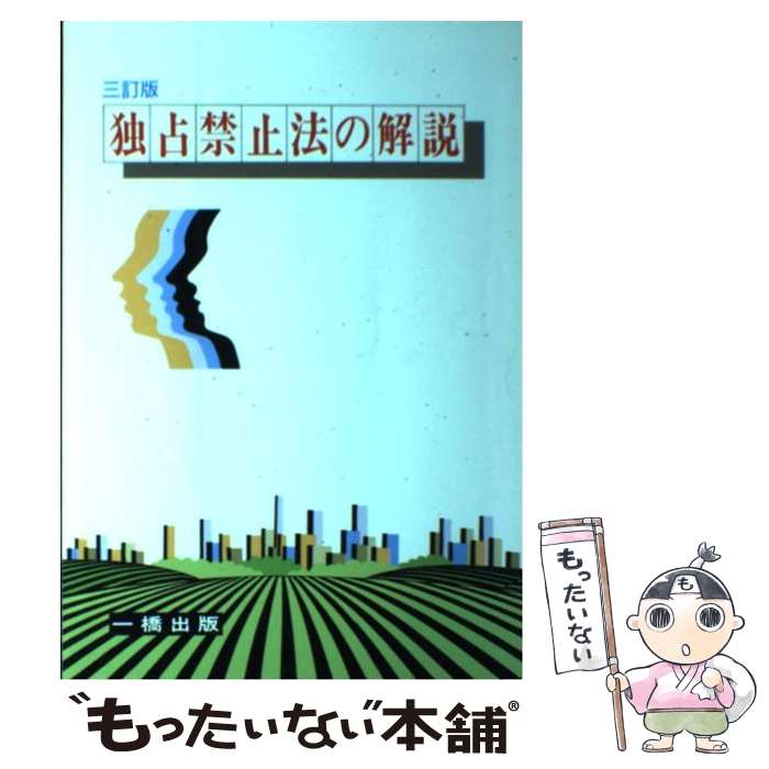 著者：谷原 修身出版社：一橋出版サイズ：単行本ISBN-10：4834836010ISBN-13：9784834836011■通常24時間以内に出荷可能です。※繁忙期やセール等、ご注文数が多い日につきましては　発送まで48時間かかる場合があ...