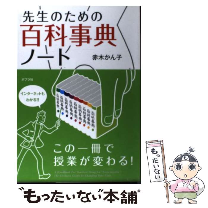 著者：赤木かん子, 高野文子出版社：ポプラ社サイズ：単行本（ソフトカバー）ISBN-10：4591128911ISBN-13：9784591128916■こちらの商品もオススメです ● ばけもの好む中将 平安不思議めぐり / 瀬川 貴次 /...