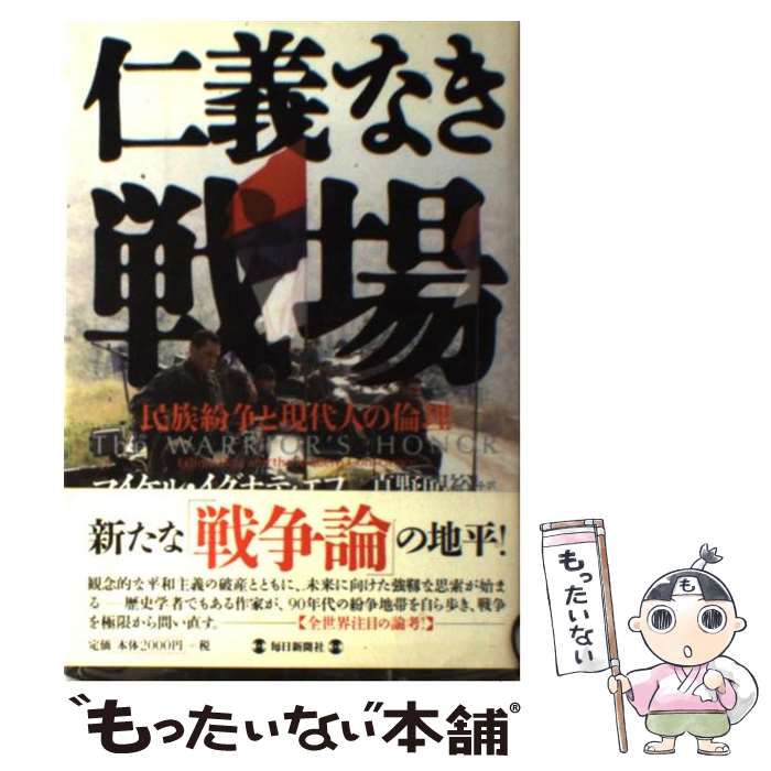 著者：マイケル イグナティエフ, Michael Ignatieff, 真野 明裕出版社：毎日新聞出版サイズ：単行本ISBN-10：4620313920ISBN-13：9784620313924■通常24時間以内に出荷可能です。※繁忙期やセ...