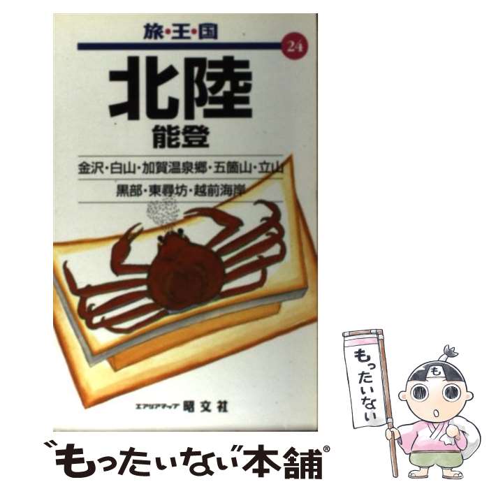 著者：昭文社出版社：昭文社サイズ：単行本ISBN-10：439814224XISBN-13：9784398142245■通常24時間以内に出荷可能です。※繁忙期やセール等、ご注文数が多い日につきましては　発送まで48時間かかる場合があります...