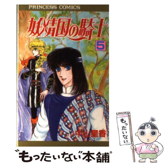 著者：中山 星香出版社：秋田書店サイズ：新書ISBN-10：4253073921ISBN-13：9784253073929■こちらの商品もオススメです ● 妖精国の騎士（第4巻） / 中山 星香 / 秋田書店 [新書] ● 妖精国の騎士（第...
