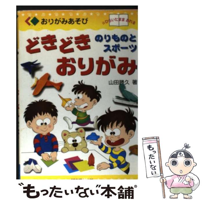 著者：山田 勝久出版社：誠文堂新光社サイズ：単行本ISBN-10：4416305087ISBN-13：9784416305089■通常24時間以内に出荷可能です。※繁忙期やセール等、ご注文数が多い日につきましては　発送まで48時間かかる場合...