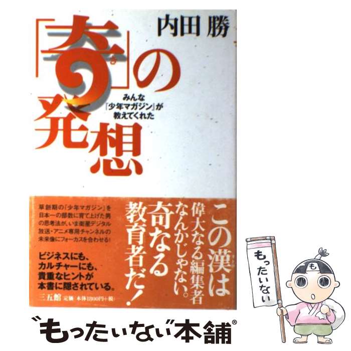 著者：内田 勝出版社：三五館サイズ：単行本ISBN-10：4883201465ISBN-13：9784883201464■こちらの商品もオススメです ● 戦後野球マンガ史 / 米沢 嘉博 / 平凡社 [新書] ■通常24時間以内に出荷可能で...