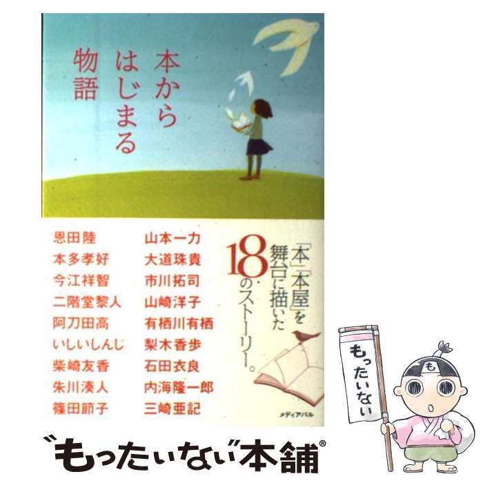 著者：恩田 陸出版社：メディア・パルサイズ：単行本ISBN-10：4896100905ISBN-13：9784896100907■こちらの商品もオススメです ● 少女 / 湊 かなえ / 双葉社 [文庫] ● 境遇 / 湊 かなえ / 双葉...