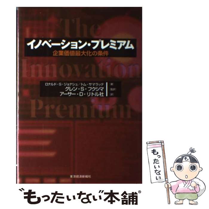 著者：ロナルド S.ジョナシュ, トム サマラッテ, アーサー D リトル社出版社：東洋経済新報社サイズ：単行本ISBN-10：4492530975ISBN-13：9784492530979■通常24時間以内に出荷可能です。※繁忙期やセール...
