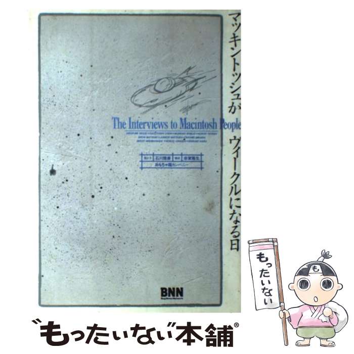 著者：石川 雅康出版社：ビー・エヌ・エヌサイズ：単行本ISBN-10：4893691082ISBN-13：9784893691088■通常24時間以内に出荷可能です。※繁忙期やセール等、ご注文数が多い日につきましては　発送まで48時間かかる...