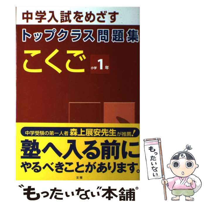 著者：文 理出版社：文 理サイズ：単行本ISBN-10：4581040388ISBN-13：9784581040389■通常24時間以内に出荷可能です。※繁忙期やセール等、ご注文数が多い日につきましては　発送まで48時間かかる場合があります...