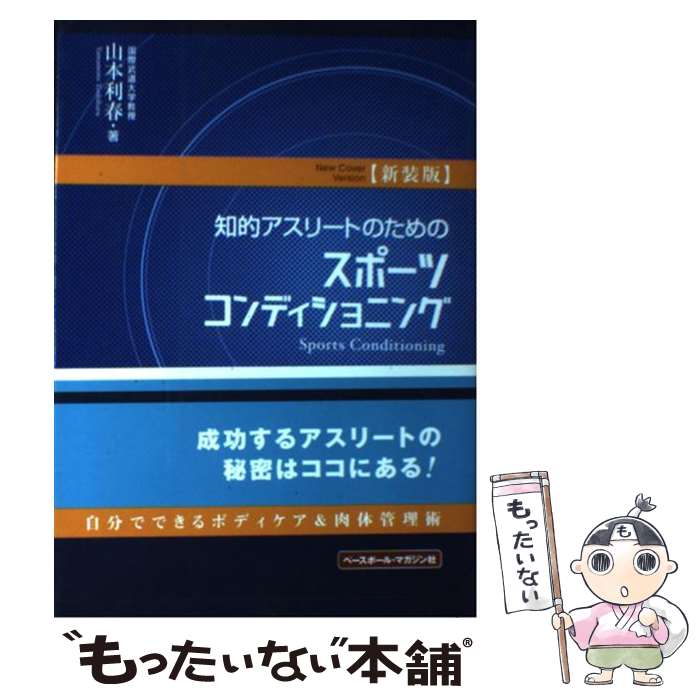著者：山本 利春出版社：ベースボール・マガジン社サイズ：単行本ISBN-10：4583100868ISBN-13：9784583100869■通常24時間以内に出荷可能です。※繁忙期やセール等、ご注文数が多い日につきましては　発送まで48時...