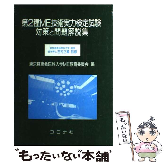 著者：コロナ社出版社：コロナ社サイズ：単行本（ソフトカバー）ISBN-10：433907036XISBN-13：9784339070361■通常24時間以内に出荷可能です。※繁忙期やセール等、ご注文数が多い日につきましては　発送まで48時間...