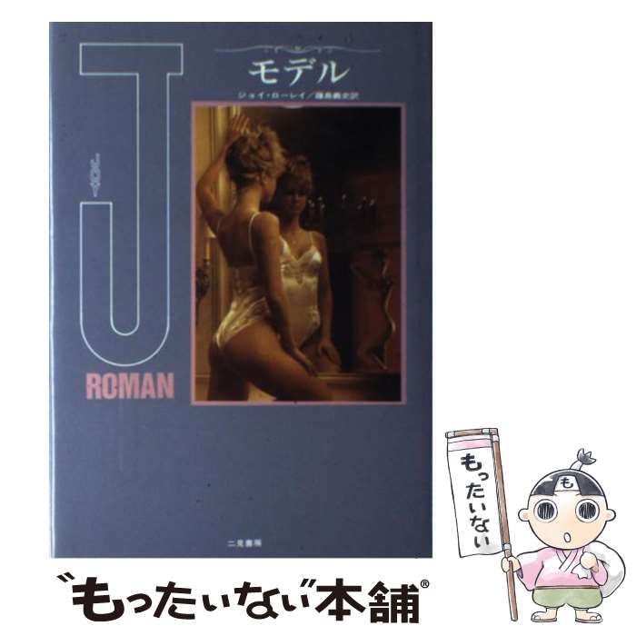 著者：ジョイ ローレイ, 藤島 義史出版社：二見書房サイズ：単行本ISBN-10：4576901516ISBN-13：9784576901510■こちらの商品もオススメです ● ふたりの牝猫 / ジョイ ローレイ, 藤島 義史 / 二見書房...