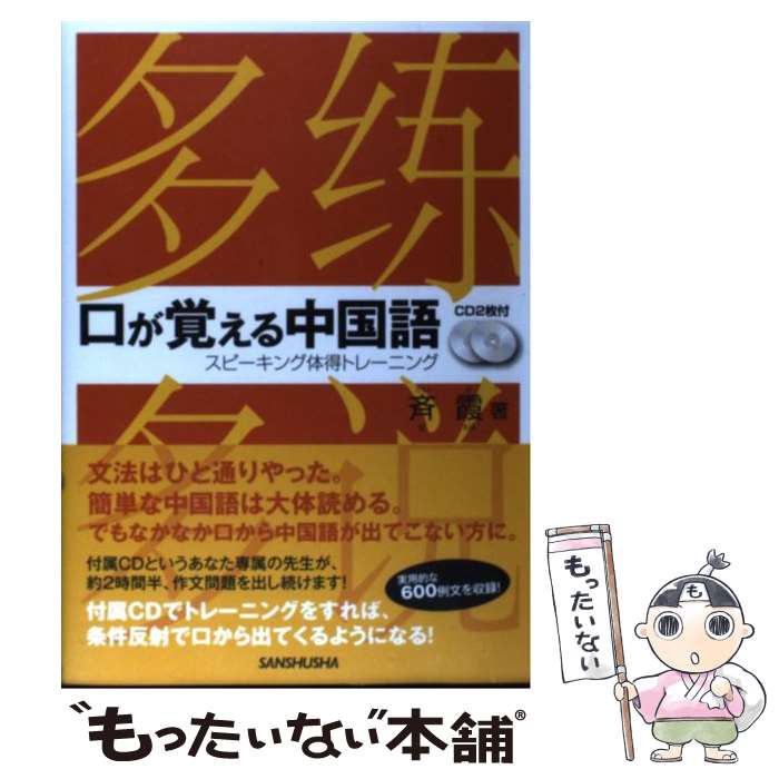 著者：斉 霞出版社：三修社サイズ：単行本（ソフトカバー）ISBN-10：4384055803ISBN-13：9784384055801■こちらの商品もオススメです ● 携帯会議英語 / 大杉 邦三 / 大修館書店 [単行本] ● 基本がわか...