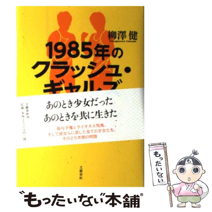 著者：柳澤 健出版社：文藝春秋サイズ：単行本ISBN-10：4163744908ISBN-13：9784163744902■こちらの商品もオススメです ● 2011年の棚橋弘至と中邑真輔 / 文藝春秋 [文庫] ● 劇画プロレス地獄変 / ...
