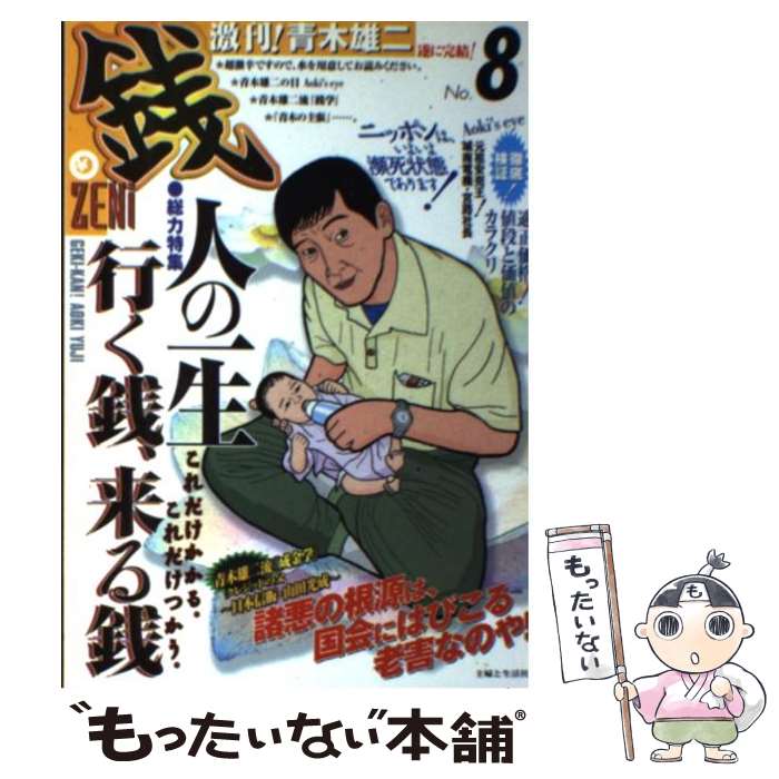 著者：青木 雄二出版社：主婦と生活社サイズ：単行本ISBN-10：4391128438ISBN-13：9784391128437■こちらの商品もオススメです ● 日本人の知恵 / 林屋 辰三郎 / 中央公論新社 [文庫] ● 日常生活の社会...