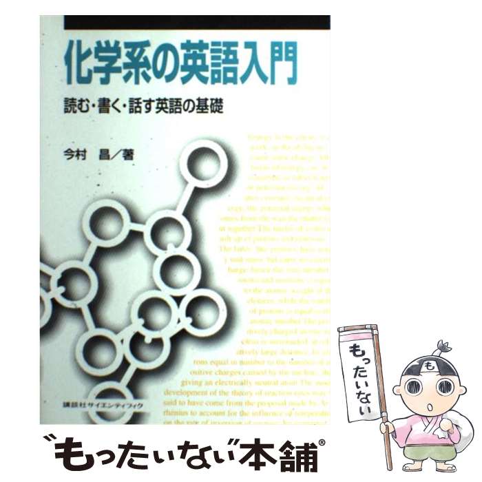 著者：今村 昌出版社：講談社サイズ：単行本（ソフトカバー）ISBN-10：4061533681ISBN-13：9784061533684■通常24時間以内に出荷可能です。※繁忙期やセール等、ご注文数が多い日につきましては　発送まで48時間か...
