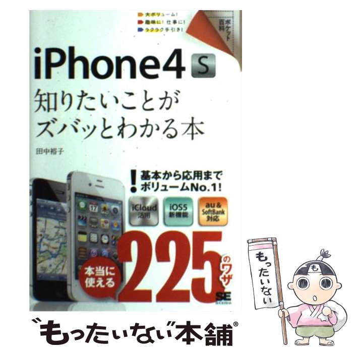 著者：田中 裕子出版社：翔泳社サイズ：単行本（ソフトカバー）ISBN-10：479812494XISBN-13：9784798124940■通常24時間以内に出荷可能です。※繁忙期やセール等、ご注文数が多い日につきましては　発送まで48時間...