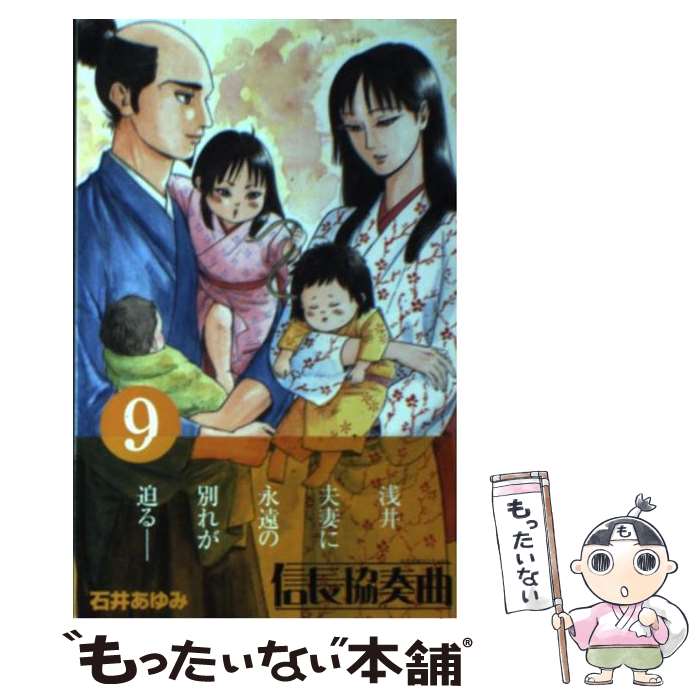 著者：石井 あゆみ出版社：小学館サイズ：コミックISBN-10：4091243940ISBN-13：9784091243942■こちらの商品もオススメです ● 名探偵コナン 18 / 青山 剛昌 / 小学館 [コミック] ● バガボンド（4...