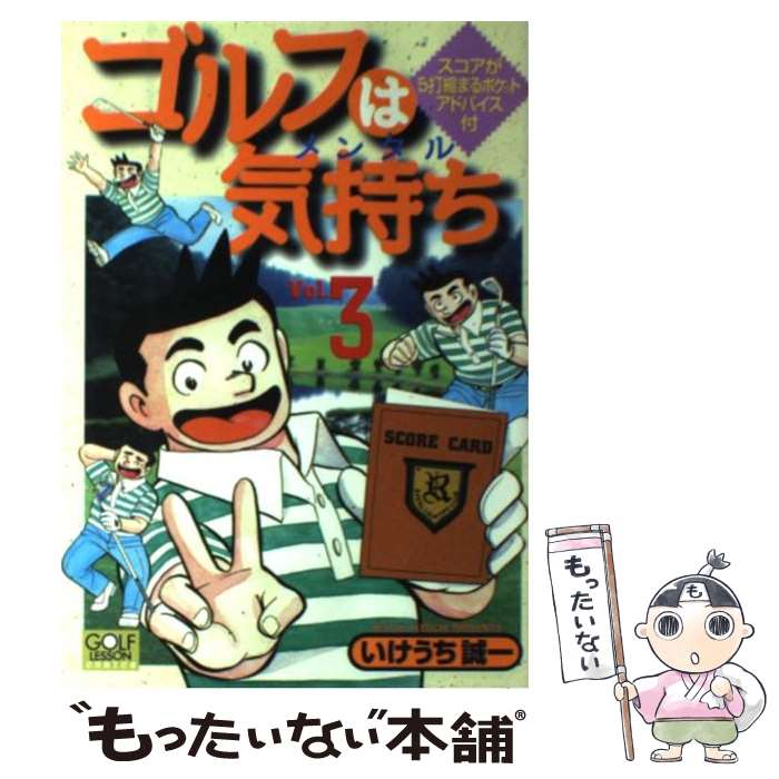 著者：いけうち 誠一出版社：日本文芸社サイズ：コミックISBN-10：4537097787ISBN-13：9784537097788■こちらの商品もオススメです ● かりあげクン（43） / 植田 まさし / 双葉社 [コミック] ● ゴル...