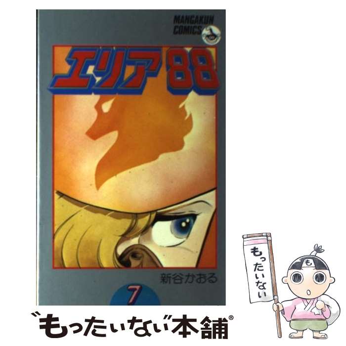 著者：新谷 かおる出版社：小学館サイズ：コミックISBN-10：4091501370ISBN-13：9784091501370■こちらの商品もオススメです ● SUPER　LOVERS　第10巻 / あべ 美幸 / KADOKAWA [コミ...