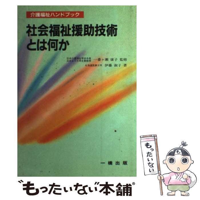 著者：伊藤 淑子出版社：一橋出版サイズ：単行本ISBN-10：4834800016ISBN-13：9784834800012■こちらの商品もオススメです ● 障害者の心理 / 杉村 省吾 / 一橋出版 [単行本] ● 社会福祉とは何か全訂版...