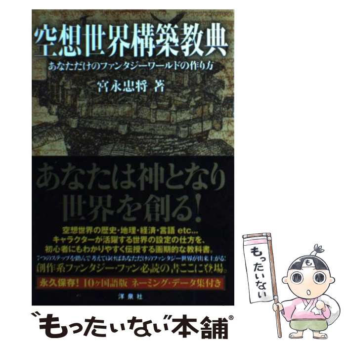 著者：宮永 忠将出版社：洋泉社サイズ：単行本（ソフトカバー）ISBN-10：4862488196ISBN-13：9784862488190■こちらの商品もオススメです ● 中二病誕生日診断 / 中二病誕生日診断制作委員会 / KADOKAW...