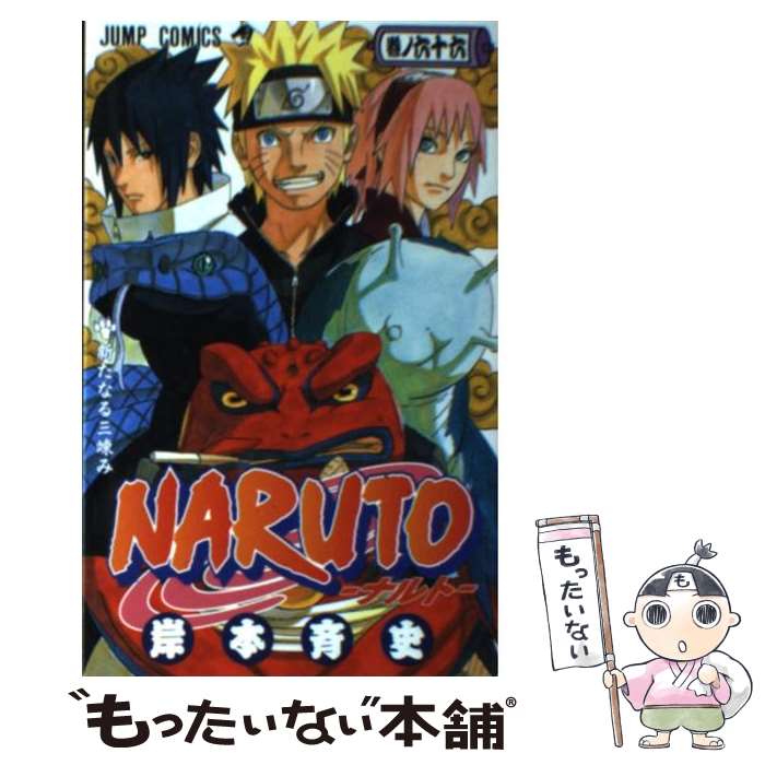 著者：岸本 斉史出版社：集英社サイズ：コミックISBN-10：4088708016ISBN-13：9784088708010■こちらの商品もオススメです ● のだめカンタービレ（9） / 二ノ宮 知子 / 講談社 [コミック] ● 鋼の錬金...