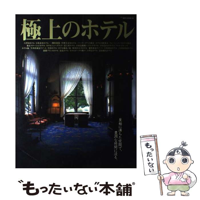 著者：ネコ・パブリッシング出版社：ネコ・パブリッシングサイズ：ムックISBN-10：4873666244ISBN-13：9784873666242■こちらの商品もオススメです ● 極上の湯宿（其ノ3） / ネコ・パブリッシング / ネコ・パ...