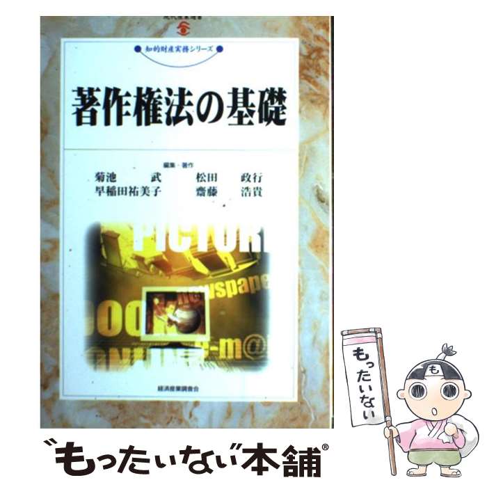 著者：経済産業調査会出版社：経済産業調査会サイズ：ペーパーバックISBN-10：4806527343ISBN-13：9784806527343■通常24時間以内に出荷可能です。※繁忙期やセール等、ご注文数が多い日につきましては　発送まで48...