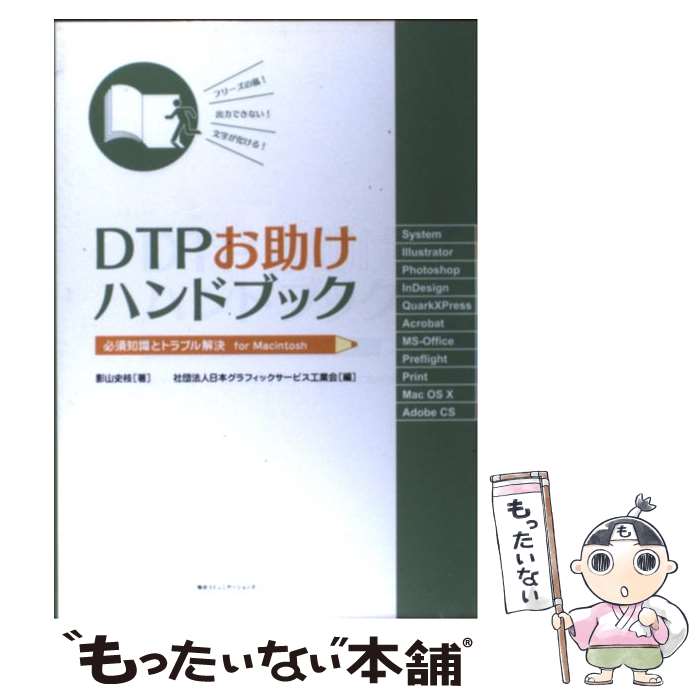 著者：影山 史枝, 日本グラフィックサービス工業会出版社：(株)マイナビ出版サイズ：単行本ISBN-10：4839915504ISBN-13：9784839915506■通常24時間以内に出荷可能です。※繁忙期やセール等、ご注文数が多い日に...