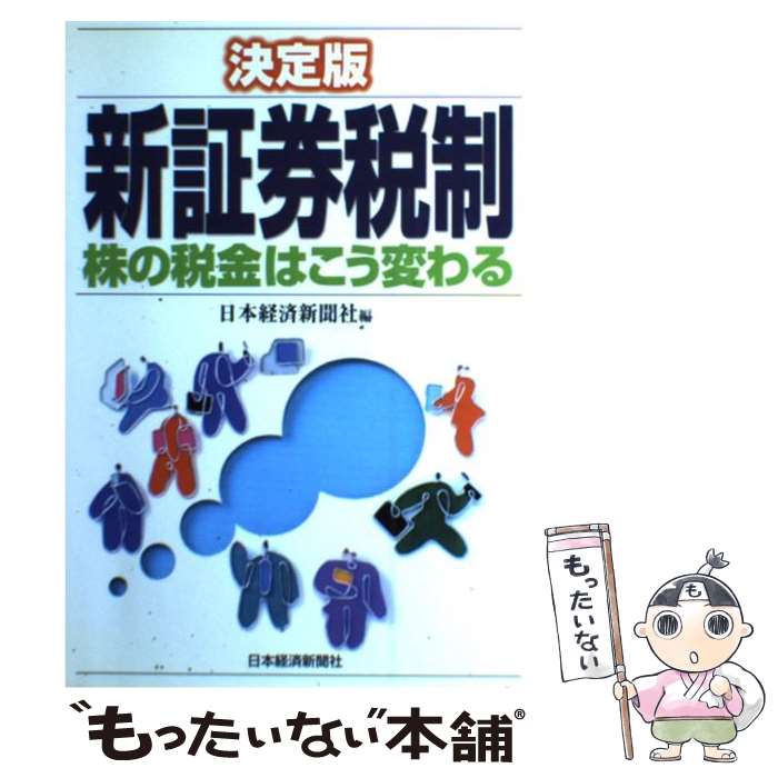著者：日本経済新聞社出版社：日本経済新聞出版サイズ：単行本ISBN-10：4532350425ISBN-13：9784532350420■こちらの商品もオススメです ● あなたのマンションが廃墟になる日 / 山岡 淳一郎 / 草思社 [単行...