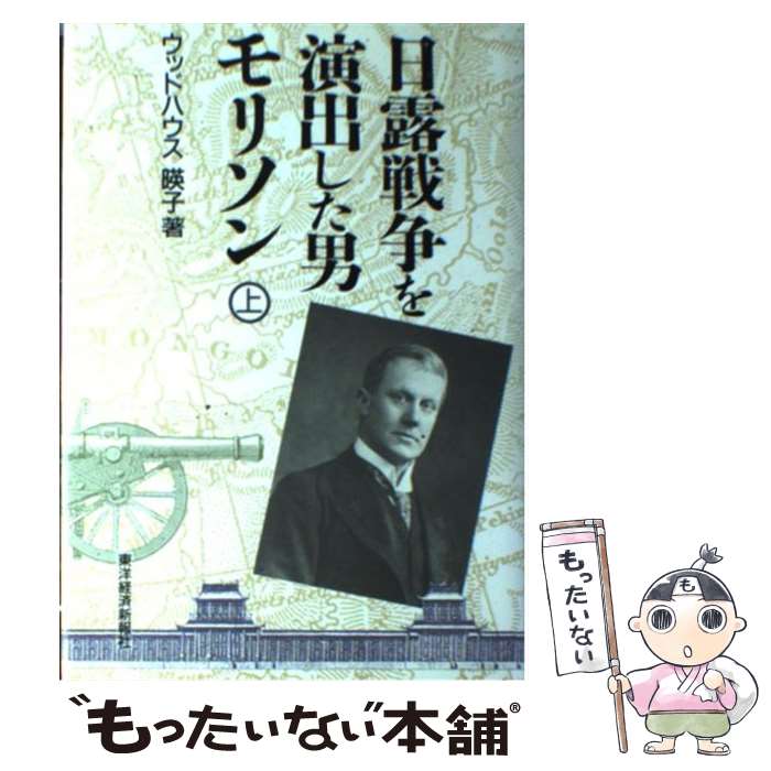 著者：ウッドハウス 暎子出版社：東洋経済新報社サイズ：単行本ISBN-10：4492060472ISBN-13：9784492060476■こちらの商品もオススメです ● 日本のブルー・オーシャン戦略 / 安部 義彦, 池上 重輔 / ファ...