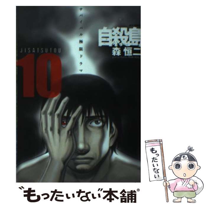 著者：森恒二出版社：白泉社サイズ：コミックISBN-10：4592146301ISBN-13：9784592146308■こちらの商品もオススメです ● テラフォーマーズ 2 / 橘 賢一 / 集英社 [コミック] ● かぐや様は告らせたい...
