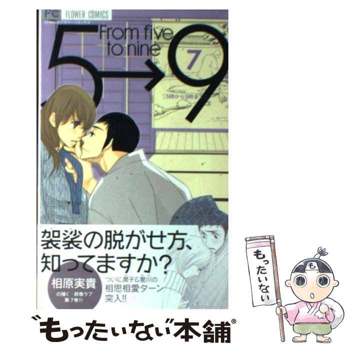 著者：相原 実貴出版社：小学館サイズ：コミックISBN-10：4091355080ISBN-13：9784091355089■こちらの商品もオススメです ● 名探偵コナン 25 / 青山 剛昌 / 小学館 [コミック] ● 黒子のバスケ 9...