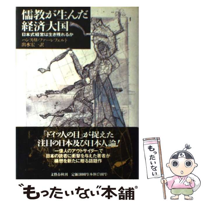 著者：ハンス・W. ファーレフェルト, Hans Wilhelm Vahlefeld, 出水 宏一出版社：文藝春秋サイズ：単行本ISBN-10：4163466002ISBN-13：9784163466002■こちらの商品もオススメです ● ...