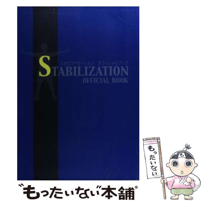 著者：安光 達雄, 日本スタビライゼーション協会出版社：PCYサイズ：単行本ISBN-10：4901173170ISBN-13：9784901173179■通常24時間以内に出荷可能です。※繁忙期やセール等、ご注文数が多い日につきましては　...