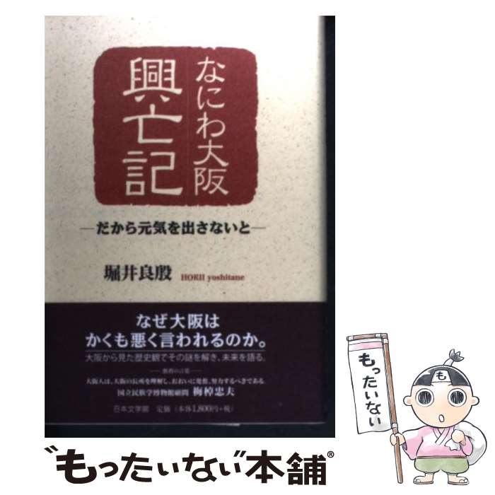 著者：堀井 良殷出版社：日本文学館サイズ：単行本ISBN-10：4776513307ISBN-13：9784776513308■通常24時間以内に出荷可能です。※繁忙期やセール等、ご注文数が多い日につきましては　発送まで48時間かかる場合が...