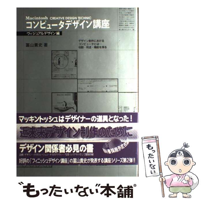 著者：冨山 貴史出版社：印刷学会出版部サイズ：単行本ISBN-10：4870851423ISBN-13：9784870851429■通常24時間以内に出荷可能です。※繁忙期やセール等、ご注文数が多い日につきましては　発送まで48時間かかる場...