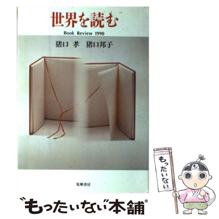 著者：猪口 孝, 猪口 邦子出版社：筑摩書房サイズ：ハードカバーISBN-10：4480855467ISBN-13：9784480855466■こちらの商品もオススメです ● ポスト覇権システムと日本の選択 / 猪口 邦子 / 筑摩書房 [...