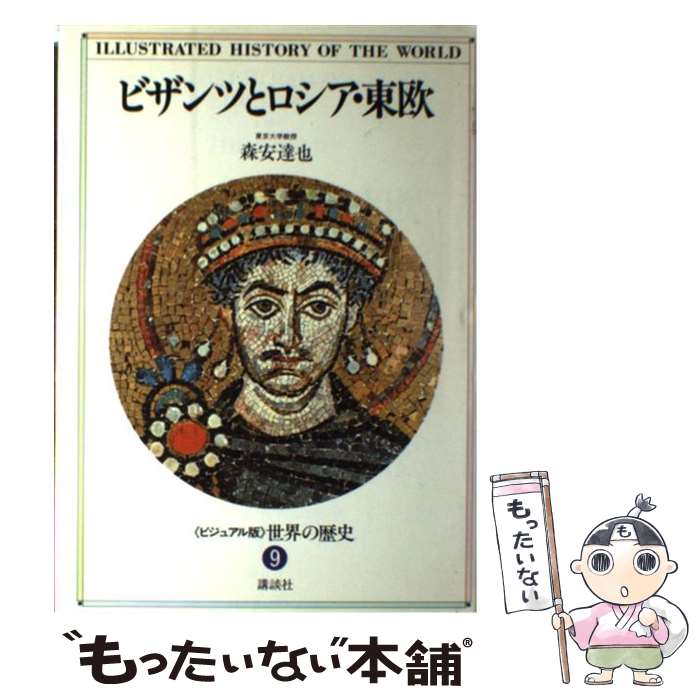 著者：森安 達也出版社：講談社サイズ：単行本ISBN-10：406188509XISBN-13：9784061885097■こちらの商品もオススメです ● 日本の歴史（19） / 小西 四郎 / 中央公論新社 [文庫] ● 世界の歴史（2）...