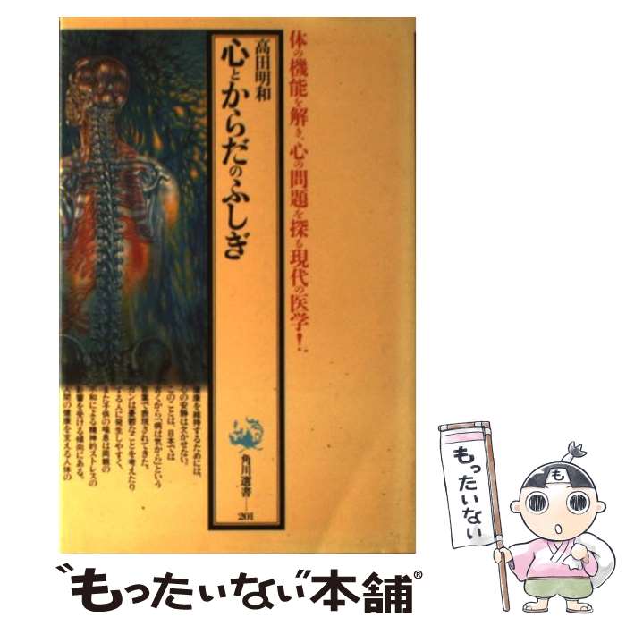 著者：高田 明和出版社：KADOKAWAサイズ：単行本ISBN-10：4047032018ISBN-13：9784047032019■通常24時間以内に出荷可能です。※繁忙期やセール等、ご注文数が多い日につきましては　発送まで48時間かかる...