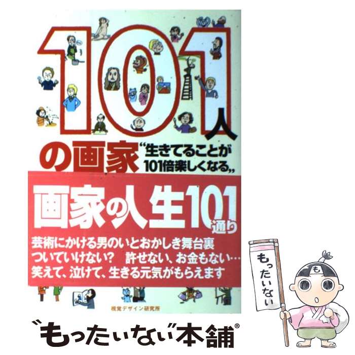 著者：視覚デザイン研究所出版社：視覚デザイン研究所サイズ：単行本（ソフトカバー）ISBN-10：4881082086ISBN-13：9784881082089■こちらの商品もオススメです ● 花散らしの雨 / 高田 郁 / 角川春樹事務所 ...